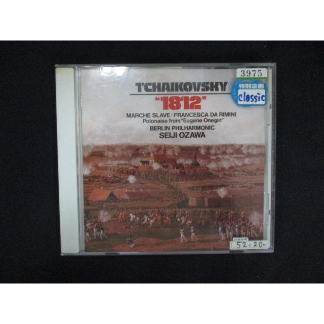 1128 レンタル版CD チャイコフスキー:1812年/小澤征爾 : ステップREIKODO - 通販 - Yahoo!ショッピング
