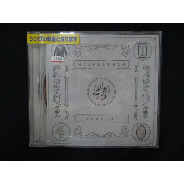 1141 レンタル版CDS はじめての/YOASOBI 5162 : ステップREIKODO - 通販 - Yahoo!ショッピング