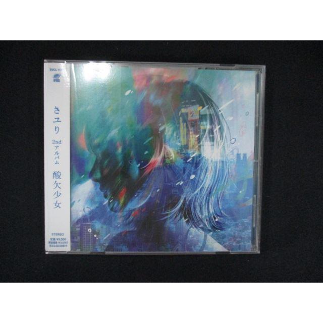 1159∴レンタル版CD 酸欠少女/さユり : ステップREIKODO - 通販 - Yahoo!ショッピング
