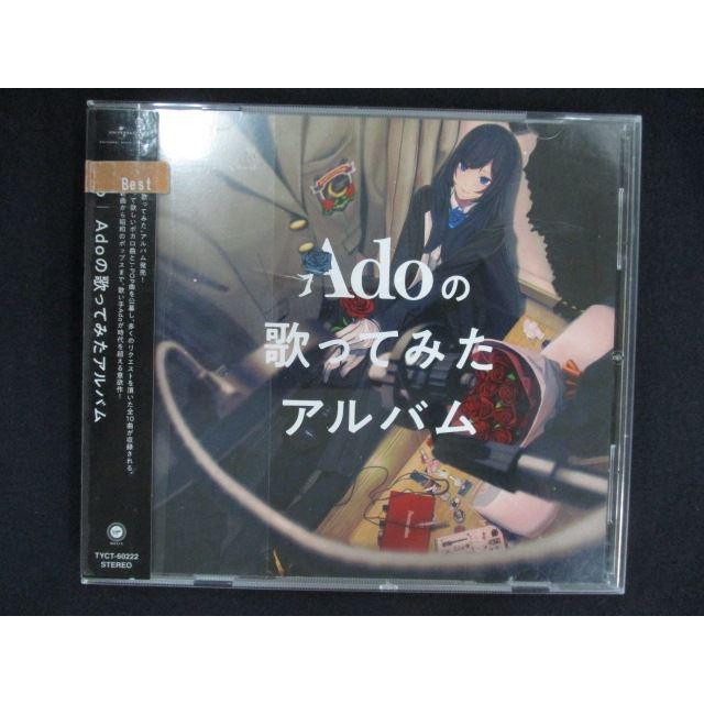 1171∴レンタル版CD Adoの歌ってみたアルバム/Ado : uc-20241011-1171-19 : ステップREIKODO - 通販 - Yahoo!ショッピング