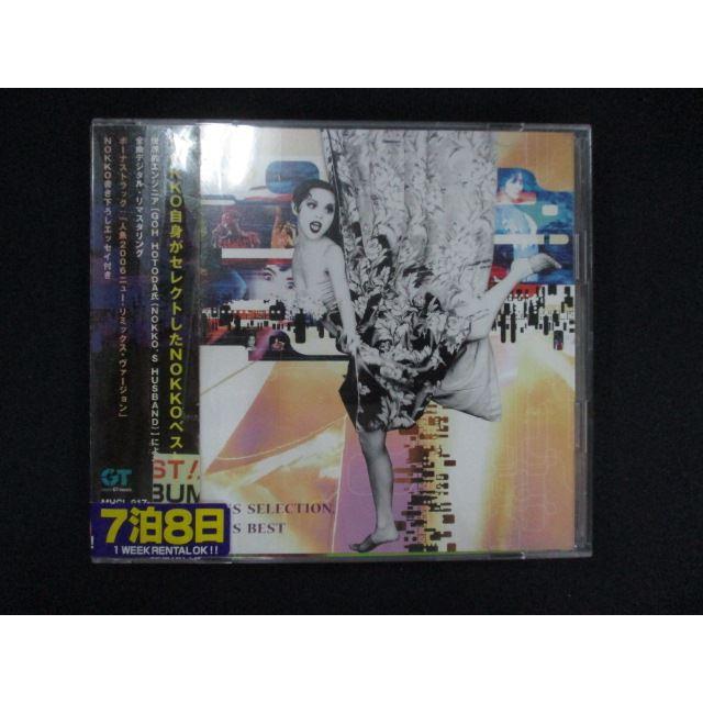 1199∴レンタル版CD NOKKO’S SELECTION,NOKKO’S BEST/NOKKO : ステップREIKODO - 通販 - Yahoo!ショッピング