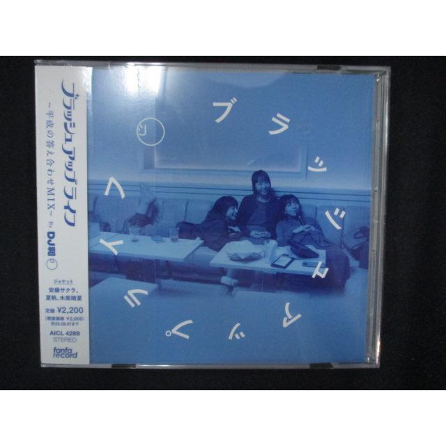 1288∴レンタル版CD ブラッシュアップライフ ~平成の答え合わせMIX~ By DJ和 : uc-20241102-1287-30 : ステップREIKODO - 通販 - Yahoo ...