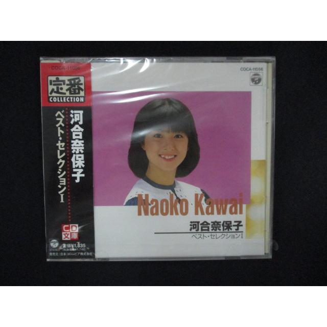 1303★未開封CD ベスト・セレクションI/河合奈保子 ※ワケ有 : ステップREIKODO - 通販 - Yahoo!ショッピング