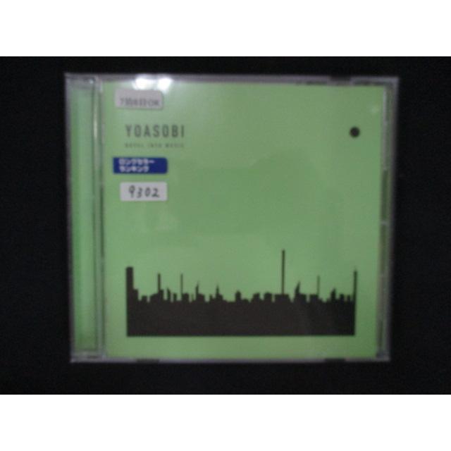 1310∴レンタル版CD THE BOOK II/YOASOBI 9302 : uc-20241108-1310-01 : ステップREIKODO - 通販 - Yahoo!ショッピング
