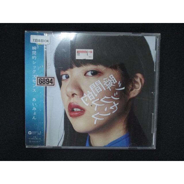 1314∴レンタル版CD 瞬間的シックスセンス/あいみょん 6894 : ステップREIKODO - 通販 - Yahoo!ショッピング