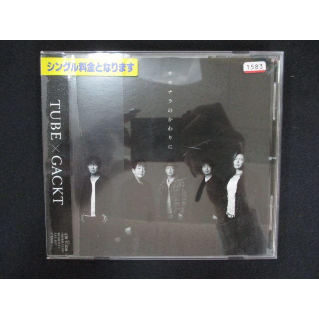 1367 レンタル版CDS サヨナラのかわりに/TUBE × GACKT 1583 : ステップREIKODO - 通販 - Yahoo!ショッピング