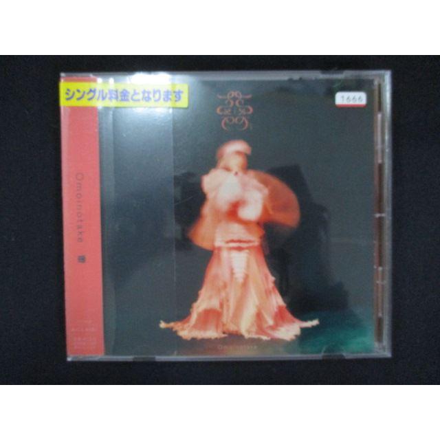 1385 レンタル版CDS 蕾 /Omoinotake 1666 : ステップREIKODO - 通販 - Yahoo!ショッピング