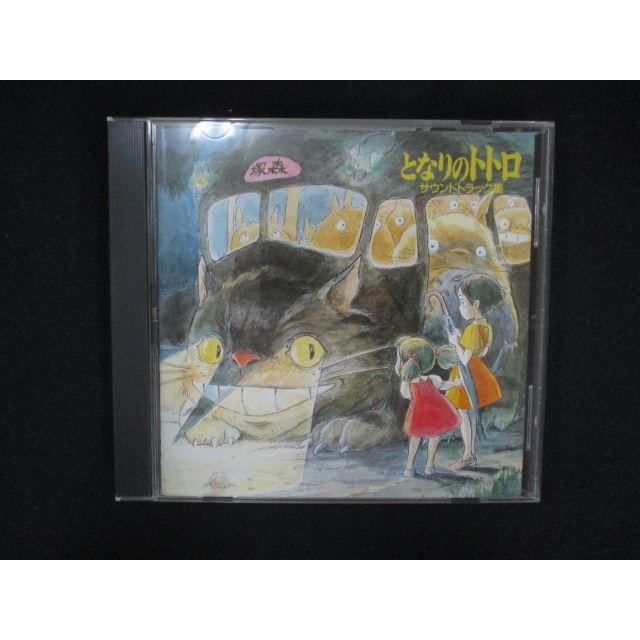 1392＃中古CD となりのトトロ サウンドトラック集 : uc-20241204-1392-03 : ステップREIKODO - 通販 - Yahoo!ショッピング