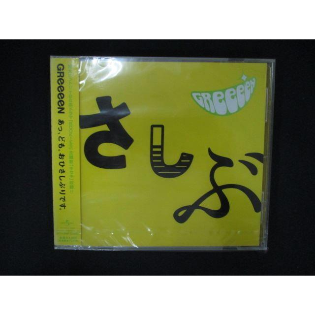 1423☆未開封CD あっ、ども。おひさしぶりです。/GReeeeN ※ワケ有 : ステップREIKODO - 通販 - Yahoo!ショッピング
