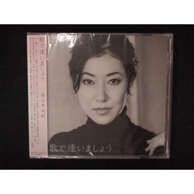 1428☆未開封CD 歌で逢いましょう/畠山美由紀 ※ワケ有 : ステップREIKODO - 通販 - Yahoo!ショッピング