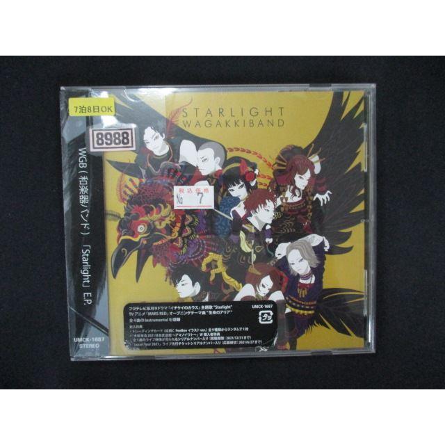 1470∴レンタル版CD Starlight E.P. /和楽器バンド 8988 : ステップREIKODO - 通販 - Yahoo!ショッピング