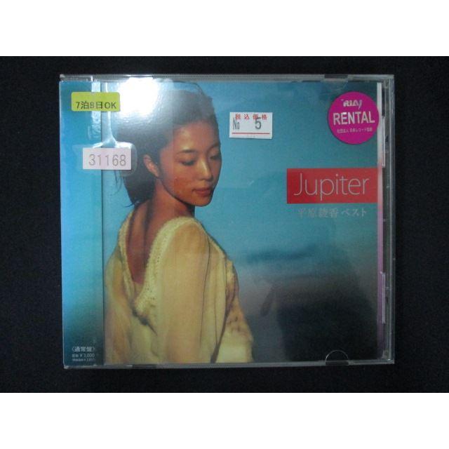 1475∴レンタル版CD Jupiter~平原綾香ベスト/平原綾香 31168 : ステップREIKODO - 通販 - Yahoo!ショッピング