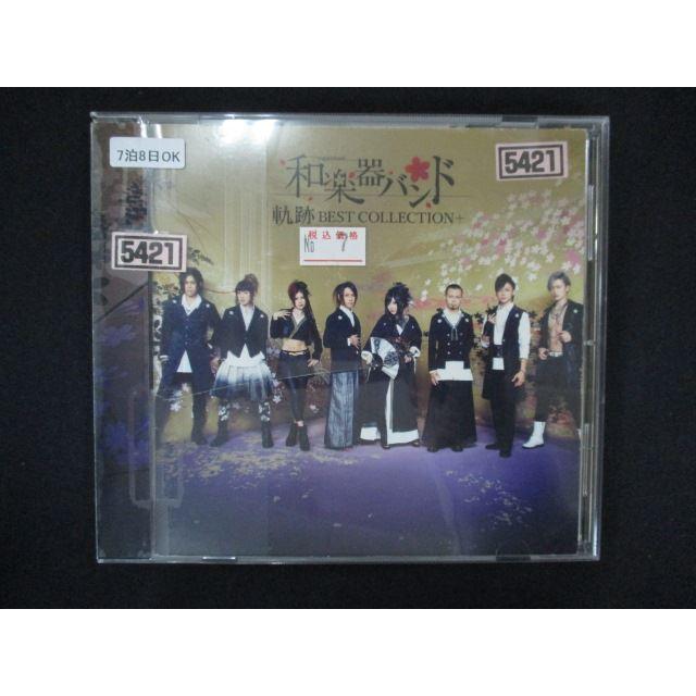 1487∴レンタル版CD 軌跡 BEST COLLECTION+/和楽器バンド 5421 : uc-20250123-1486-25 : ステップREIKODO - 通販 - Yahoo!ショッピング