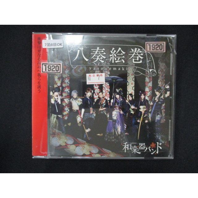 1487∴レンタル版CD 八奏絵巻/和楽器バンド 1920 : ステップREIKODO - 通販 - Yahoo!ショッピング