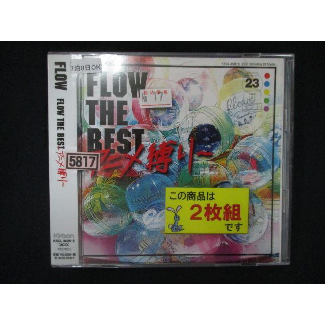 1501∴レンタル版CD FLOW THE BEST ~アニメ縛り~/FLOW 5817 : ステップREIKODO - 通販 - Yahoo!ショッピング