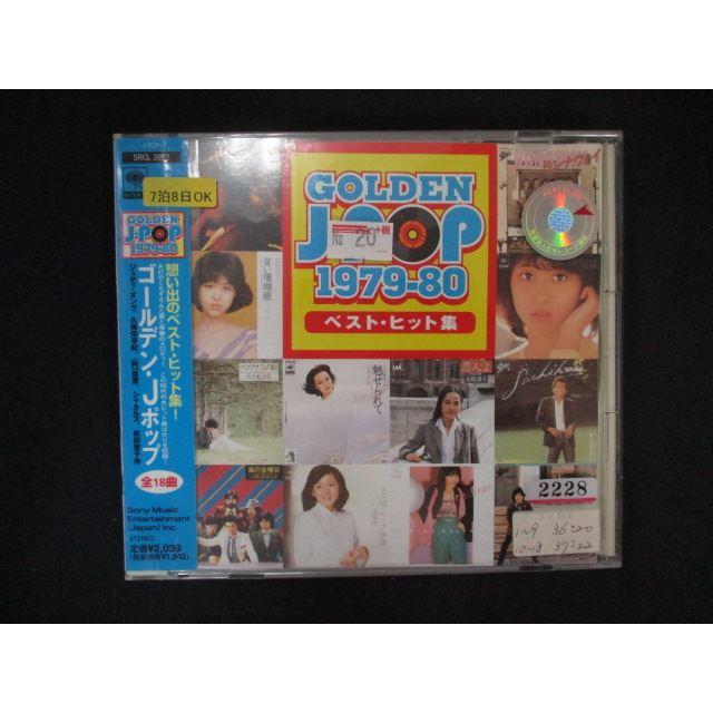 1547∴レンタル版CD ゴールデン・Jポップ 1979〜80ベスト・ヒット集. 2228 : ステップREIKODO - 通販 - Yahoo!ショッピング