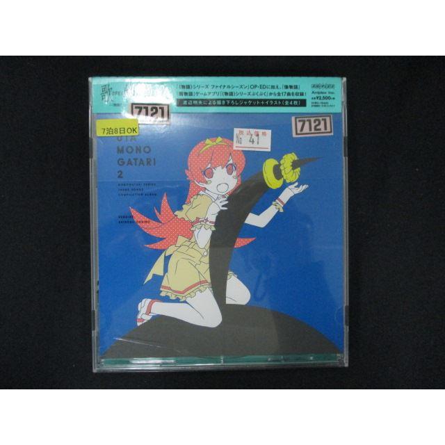 1573∴レンタル版CD 歌物語2 -〈物語〉シリーズ主題歌集- 7121 : ステップREIKODO - 通販 - Yahoo!ショッピング