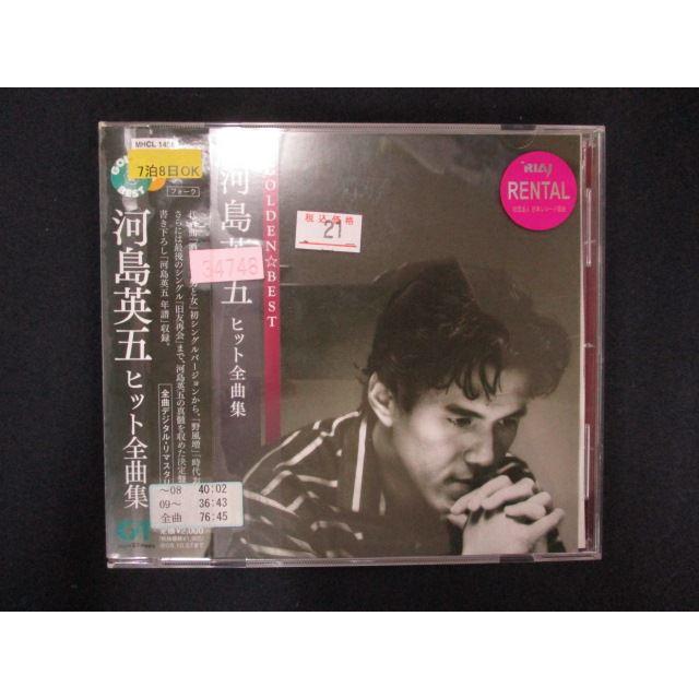 1573∴レンタル版CD ゴールデン☆ベスト 河島英五 ヒット全曲集/河島英五 34748 : ステップREIKODO - 通販 - Yahoo!ショッピング