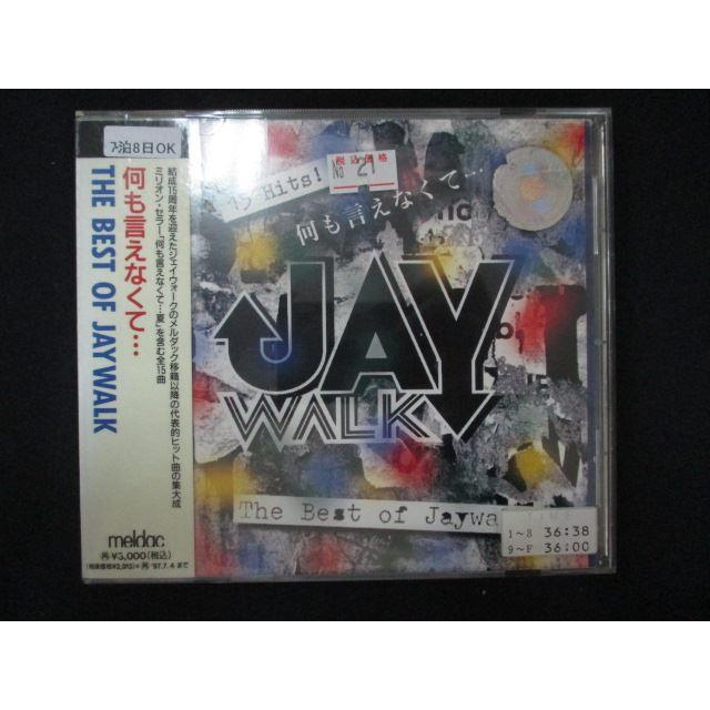 1575∴レンタル版CD THE BEST OF JAY WALK/J-WALK 15377 : ステップREIKODO - 通販 - Yahoo!ショッピング