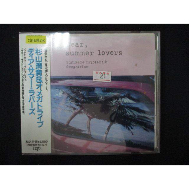 1575∴レンタル版CD Dear Summer Lovers/杉山清貴&オメガトライブ : ステップREIKODO - 通販 - Yahoo!ショッピング