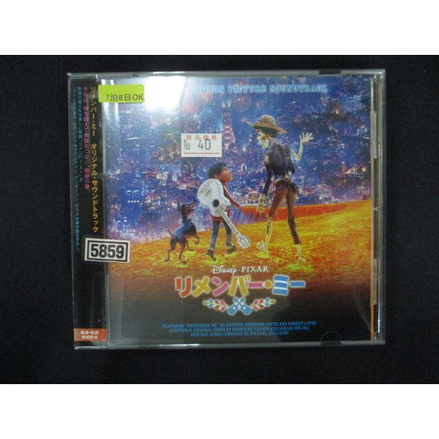 1593∴レンタル版CD リメンバー・ミー オリジナル・サウンドトラック 【歌詞・対訳付】 5859 : ステップREIKODO - 通販 - Yahoo!ショッピング
