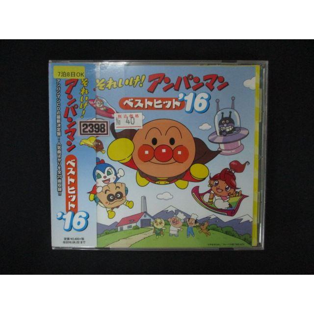 1595∴レンタル版CD それいけ! アンパンマン ベストヒット'16 2398 : ステップREIKODO - 通販 - Yahoo!ショッピング