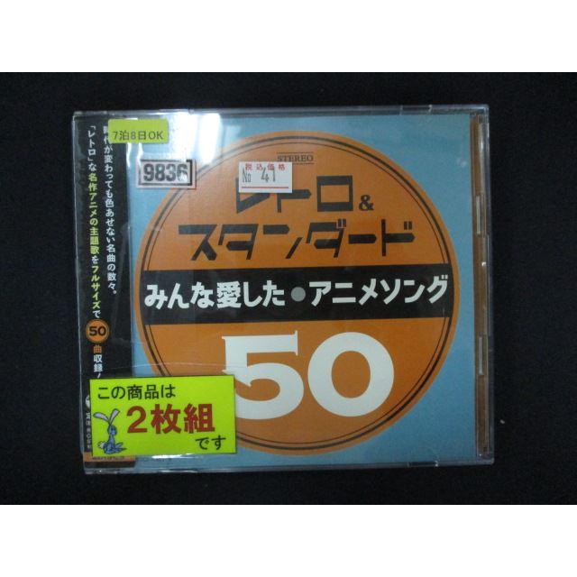 1612∴レンタル版CD レトロ&スタンダード ~みんな愛したアニメソング50~ 9836 : ステップREIKODO - 通販 - Yahoo!ショッピング