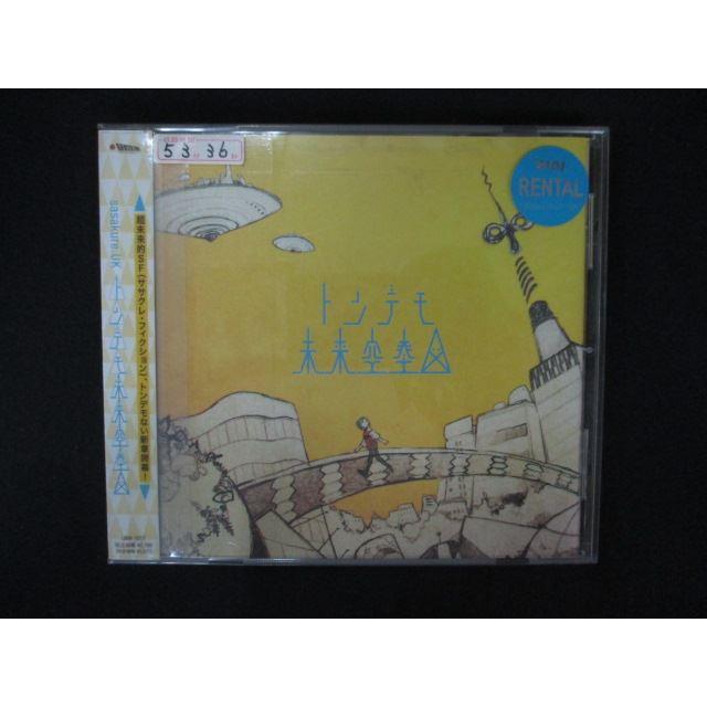 1644 レンタル版CD トンデモ未来空奏図/sasakure.UK : ステップREIKODO - 通販 - Yahoo!ショッピング