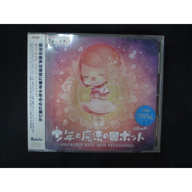 1644 レンタル版CD 少年と魔法のロボット VOCALOID BEST,NEW RECORDINGS/40mP : ステップREIKODO ...