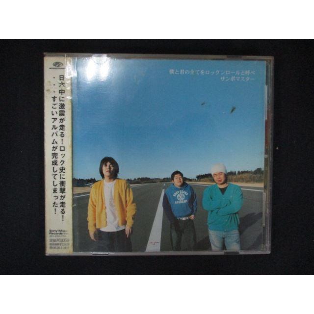 1663＃レンタル版CD 僕と君の全てをロックンロールと呼べ/サンボマスター : ステップREIKODO - 通販 - Yahoo!ショッピング