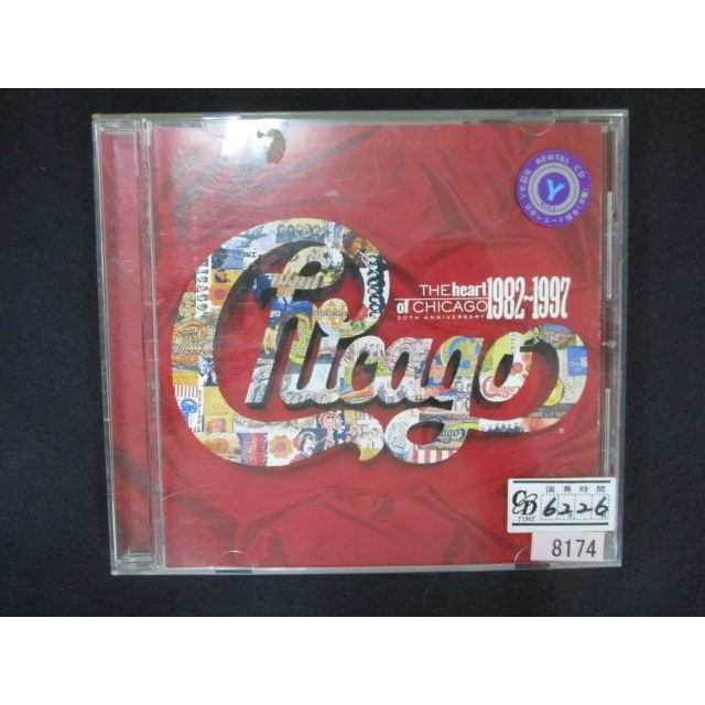 1687＃レンタル版CD ハート・オブ・シカゴ1982-1997/シカゴ 【歌詞・対訳付】 : ステップREIKODO - 通販 - Yahoo!ショッピング