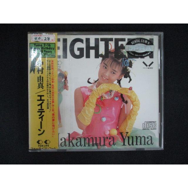 1746 レンタル版CD EIGHTEEN/中村由真 : ステップREIKODO - 通販 - Yahoo!ショッピング