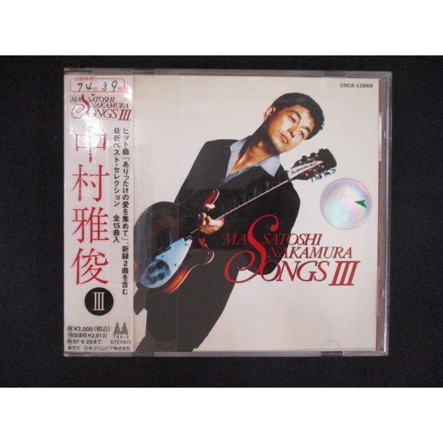 1746 レンタル版CD SONGSIII/中村雅俊 : ステップREIKODO - 通販 - Yahoo!ショッピング