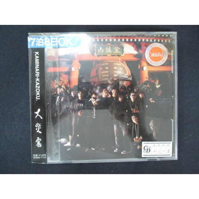 1769 レンタル版CD 大災害/KAMINARI-KAZOKU. : ステップREIKODO - 通販 - Yahoo!ショッピング