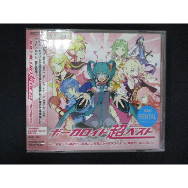 1786 レンタル版CD VOCALOID 超BEST-memories- : ステップREIKODO - 通販 - Yahoo!ショッピング
