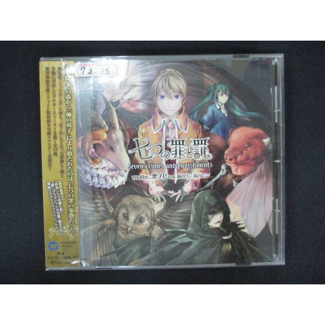 1786 レンタル版CD 七つの罪と罰/mothy_悪ノP feat.鏡音リン、鏡音レン : ステップREIKODO - 通販 - Yahoo!ショッピング