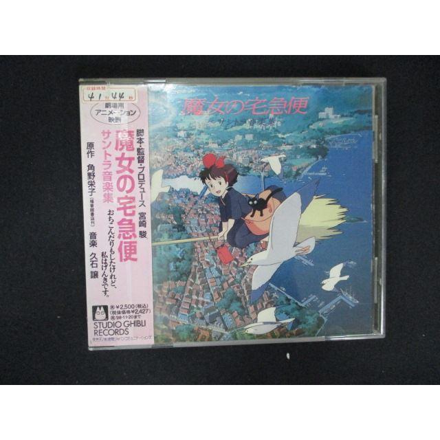 1787 レンタル版CD 魔女の宅急便 サントラ音源集 608490 : ステップREIKODO - 通販 - Yahoo!ショッピング