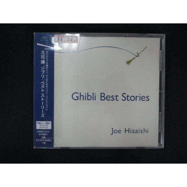 1787 レンタル版CD ジブリ・ベスト ストーリーズ/久石譲 : ステップREIKODO - 通販 - Yahoo!ショッピング