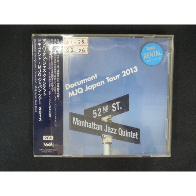 1789 レンタル版CD ドキュメント - MJQ ジャパン・ツアー 2013/マンハッタン・ジャズ・クインテット : ステップREIKODO - 通販 - Yahoo!ショッピング