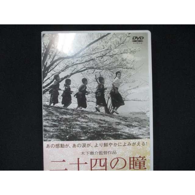 0034 中古DVD＃ 二十四の瞳 デジタルリマスター2007 : ステップREIKODO - 通販 - Yahoo!ショッピング