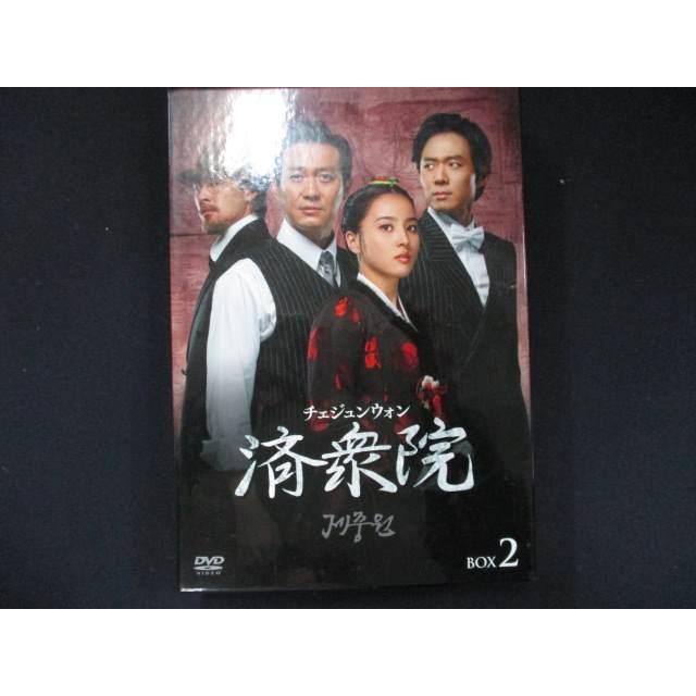0044 中古DVD＃ 済衆院 / チェジュンウォン コレクターズ・ボックス2 : ステップREIKODO - 通販 - Yahoo!ショッピング