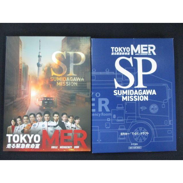 0144 中古DVD＃ TOKYO MER〜隅田川ミッション〜 : ステップREIKODO - 通販 - Yahoo!ショッピング