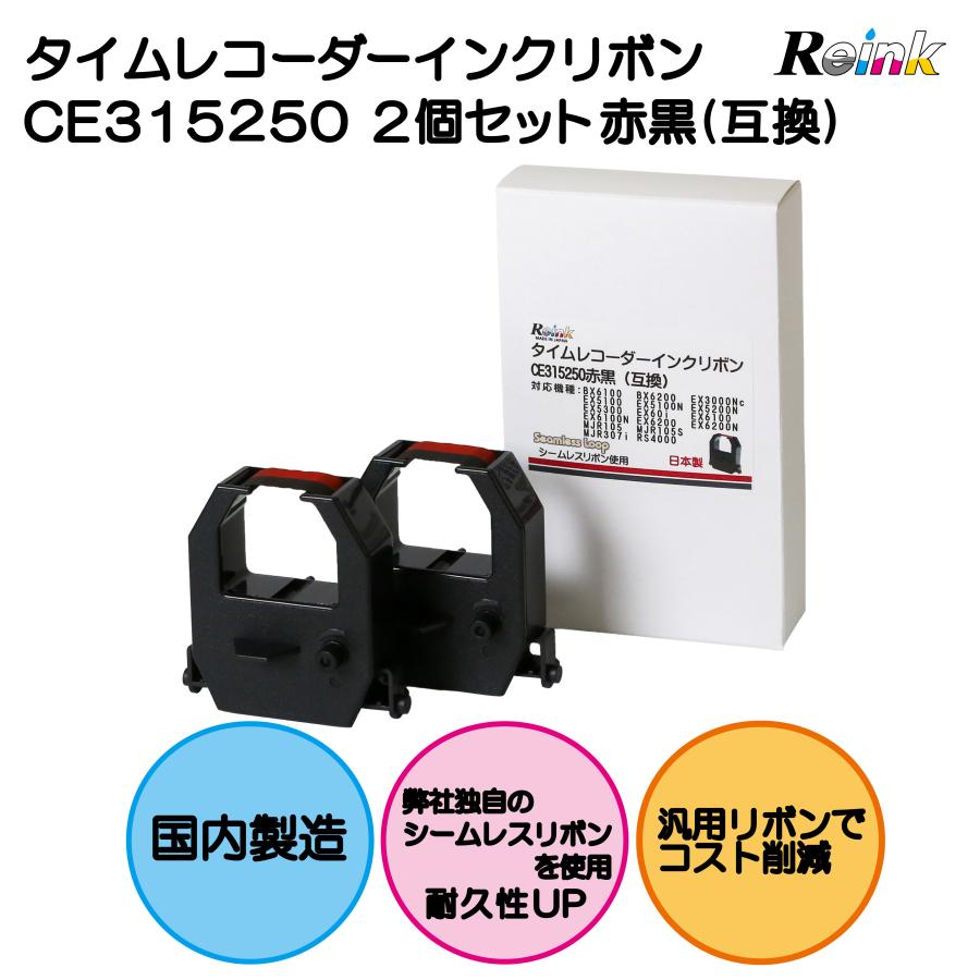 アマノ｜AMANO タイムレコーダー用インクリボンカセット（赤・黒 2色） CE-315250 （汎用品） 2個セット : リインクオンライン ...