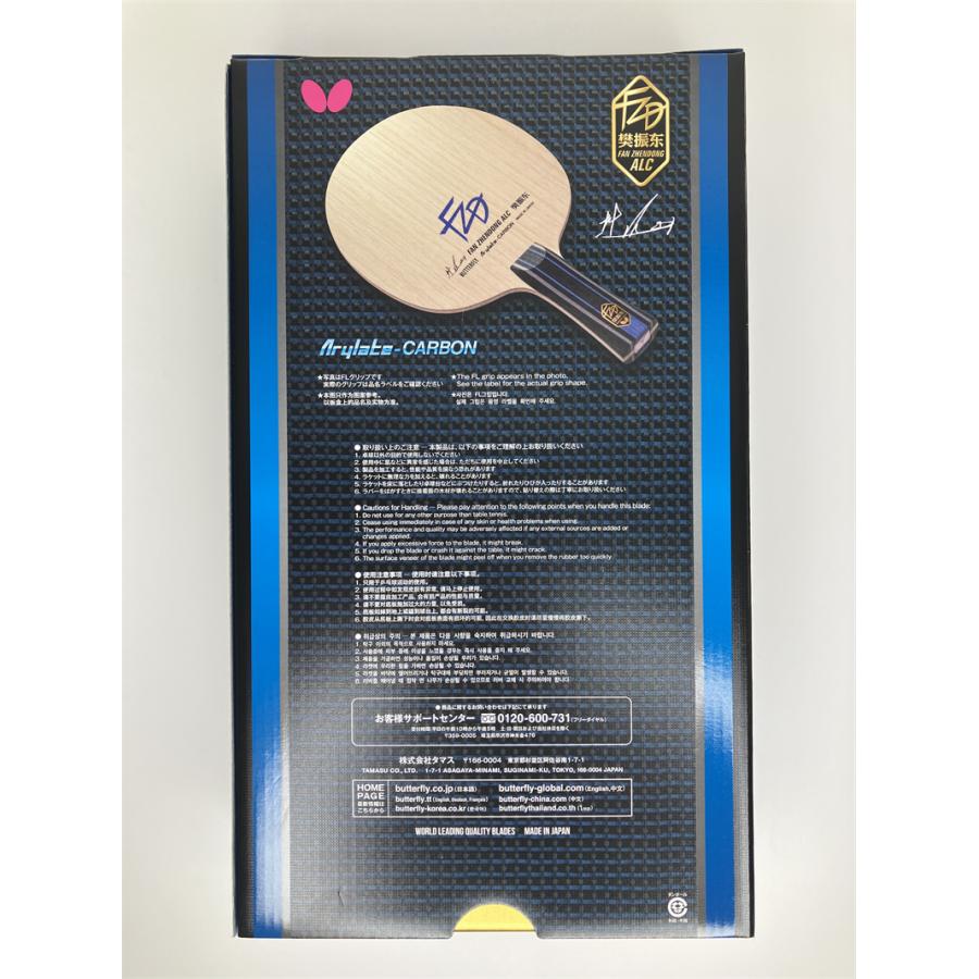 バタフライ(Butterfly) 卓球 ラケット 樊振東 ALC-FL 攻撃用シェーク 37221 ブレードサイズ:157×150mm レギュラ :37221:礼和 - 通販 - Yahoo ...