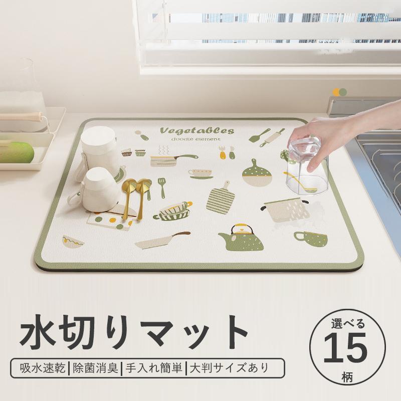 水切りマット 吸水マット 珪藻土マット シンクマット 食器 食器用 水切り 給水マット ソフトマット コーヒーマット 食器乾燥マット 洗える キッチン : q1030-aqd-dt20 ...