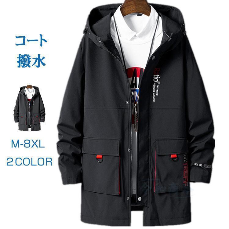 ロングコート メンズ 撥水 マウンテンパーカー ナイロンコート ロング コート ジャケット 防風 大きいサイズ 春 : q1204-dywy-rm219 : メープルショップ - 通販 ...