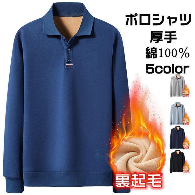 ポロシャツ メンズ 裏起毛 長袖ポロシャツ ビッグポロシャツ 切り替え カジュアル ゴルフウェア ゴルフシャツ POLO 防寒 大きいサイズ 春冬 : q1204-dywy-rm379 ...