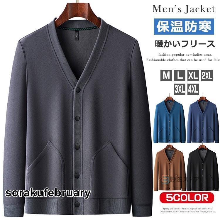 暖かい カーディガン 裏起毛 フリース メンズ Vネックカーデガン あったか 長袖 前開き カーデガン トップス 保温 防寒 あたたかい 羽織り 秋 冬 秋物 冬物 スポ : q1204 ...