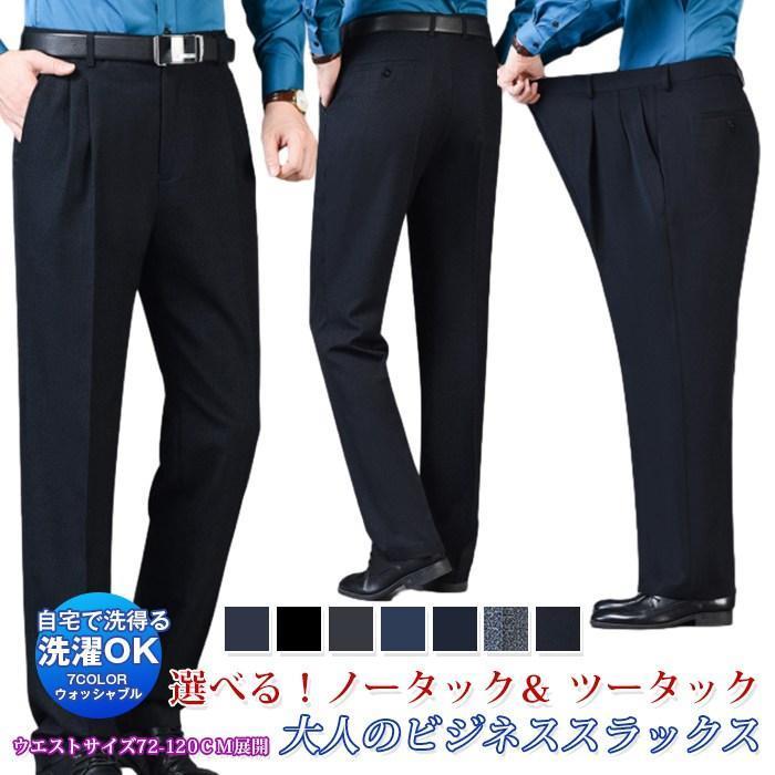 スラックス メンズ 選べる ノータック ツータック ビジネスパンツ 大きいサイズ ぽっちゃり体型 洗える ウォッシャブル : q1226-by-msck22 : メープルショップ - 通販 ...