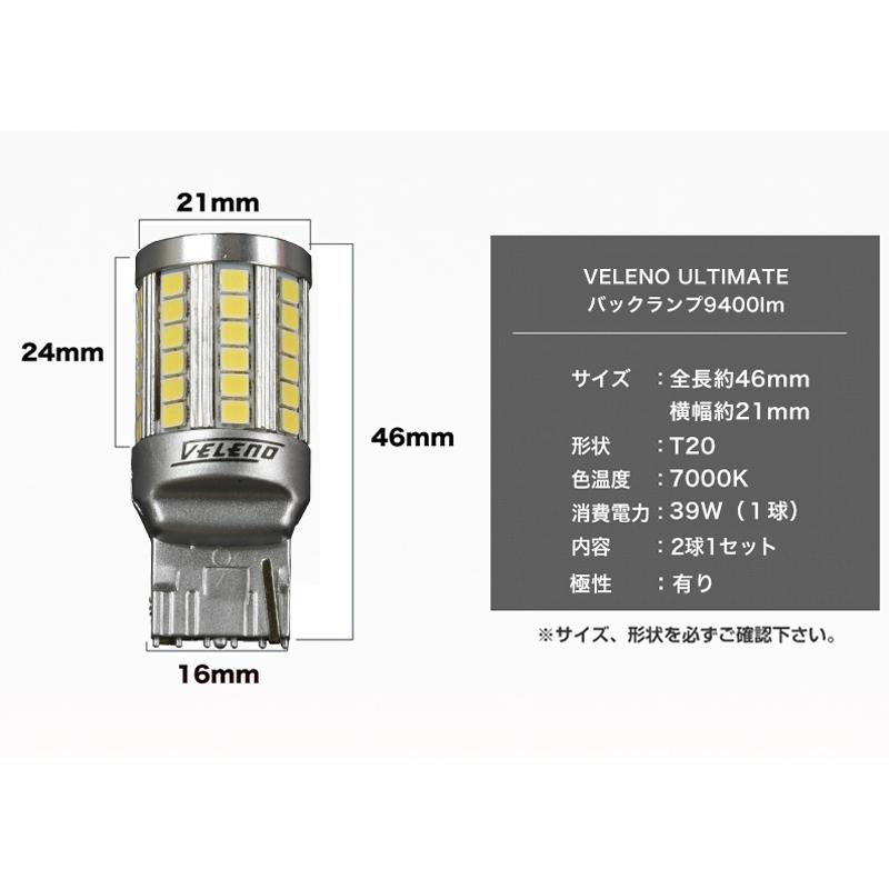 VELENO キャラバン H17.12〜H24.5 E25 系 専用 LED バックランプ T20 驚異の 9400lm ULTIMATE 爆光 ヘッドライト超え 2球セット ヴェレーノ ...